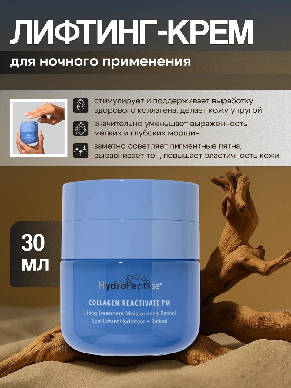 Крем HydroPeptide "Collagen Reactivate PM", лифтинг, коллагеностимуляция, ночной, 30мл