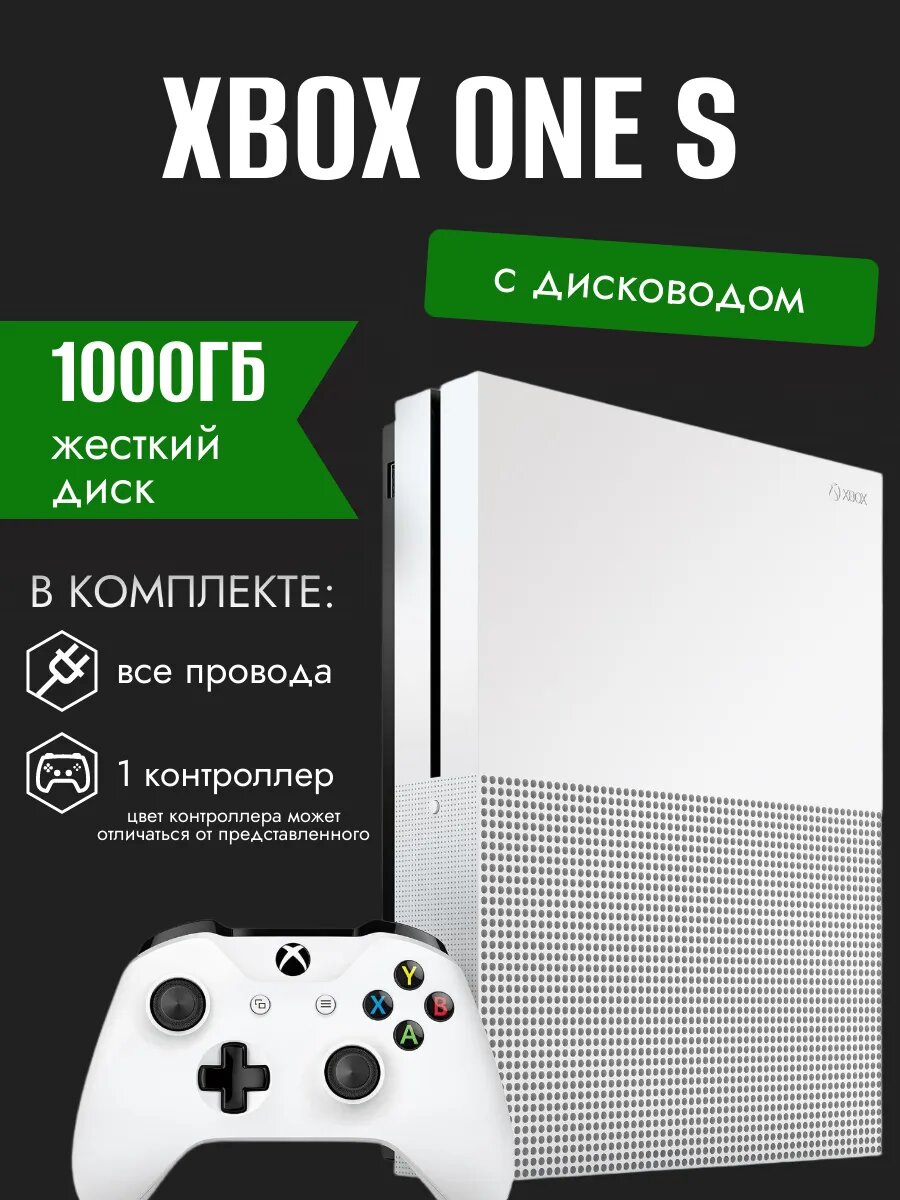 Xbox One S 1Тб HDD, белый (б.у)