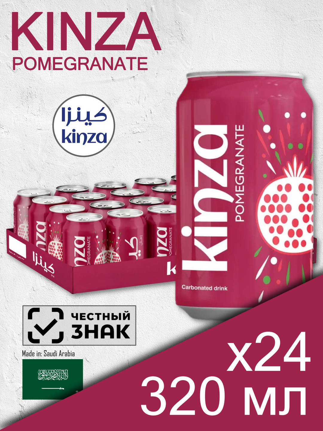 Kinza Pomegranate, 0.32 л, 24 шт, классическая банка (газированный напиток Кинза Гранат, жб, Саудовская Аравия)