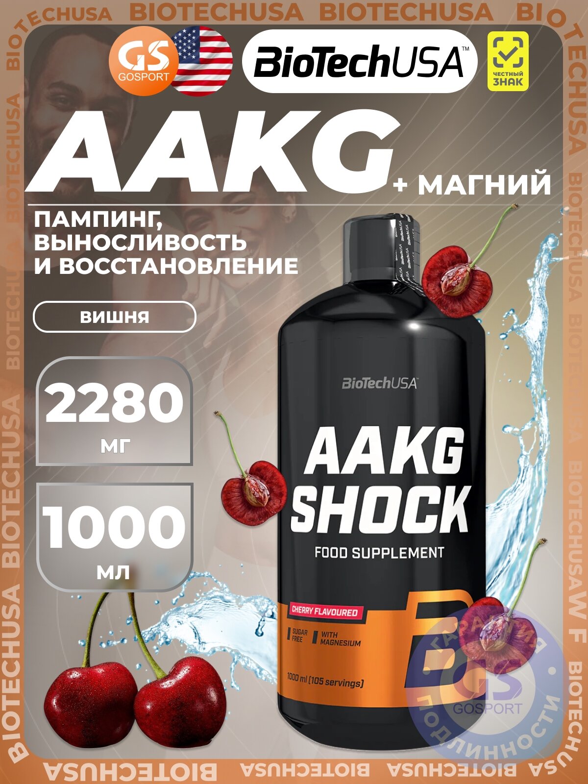 Аргинин / AAKG BioTechUSA AAKG Shock 1000 мл, Вишня