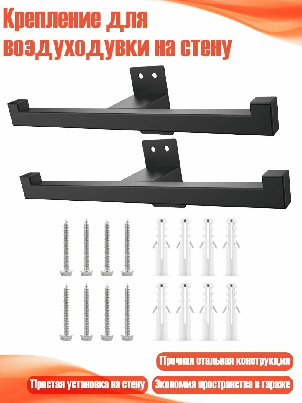 Крепление для воздуходувки на стену, - 2 упаковки
