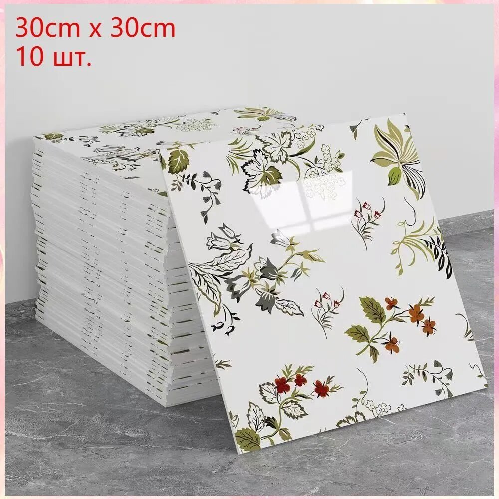 Стеновая панель 30x30 см с цветочным узором, 10 шт. Самоклеющаяся плитка ПВХ для кухни и ванной