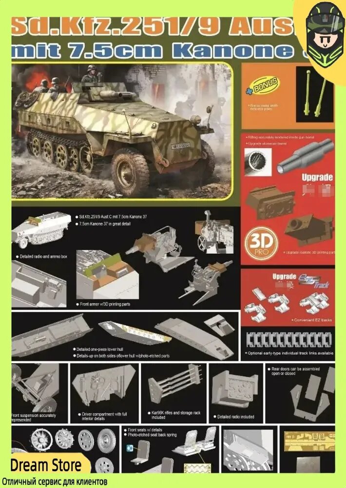 Dragon 6516 1/35 Немецкий Sd.Kfz. 251/9 Ausf.D mit 7.5cm Kanone 37 сборная модель танка