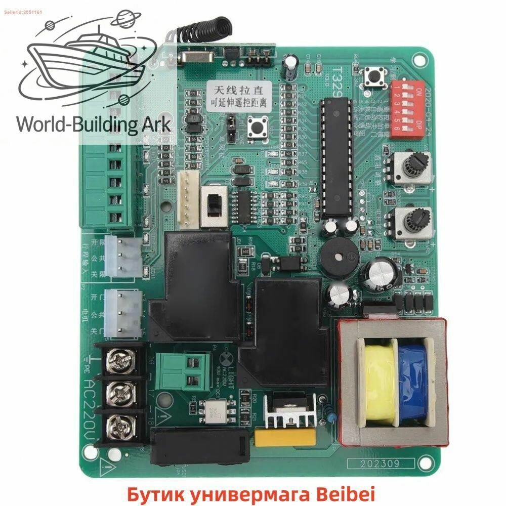 Аксессуар для автоматических ворот