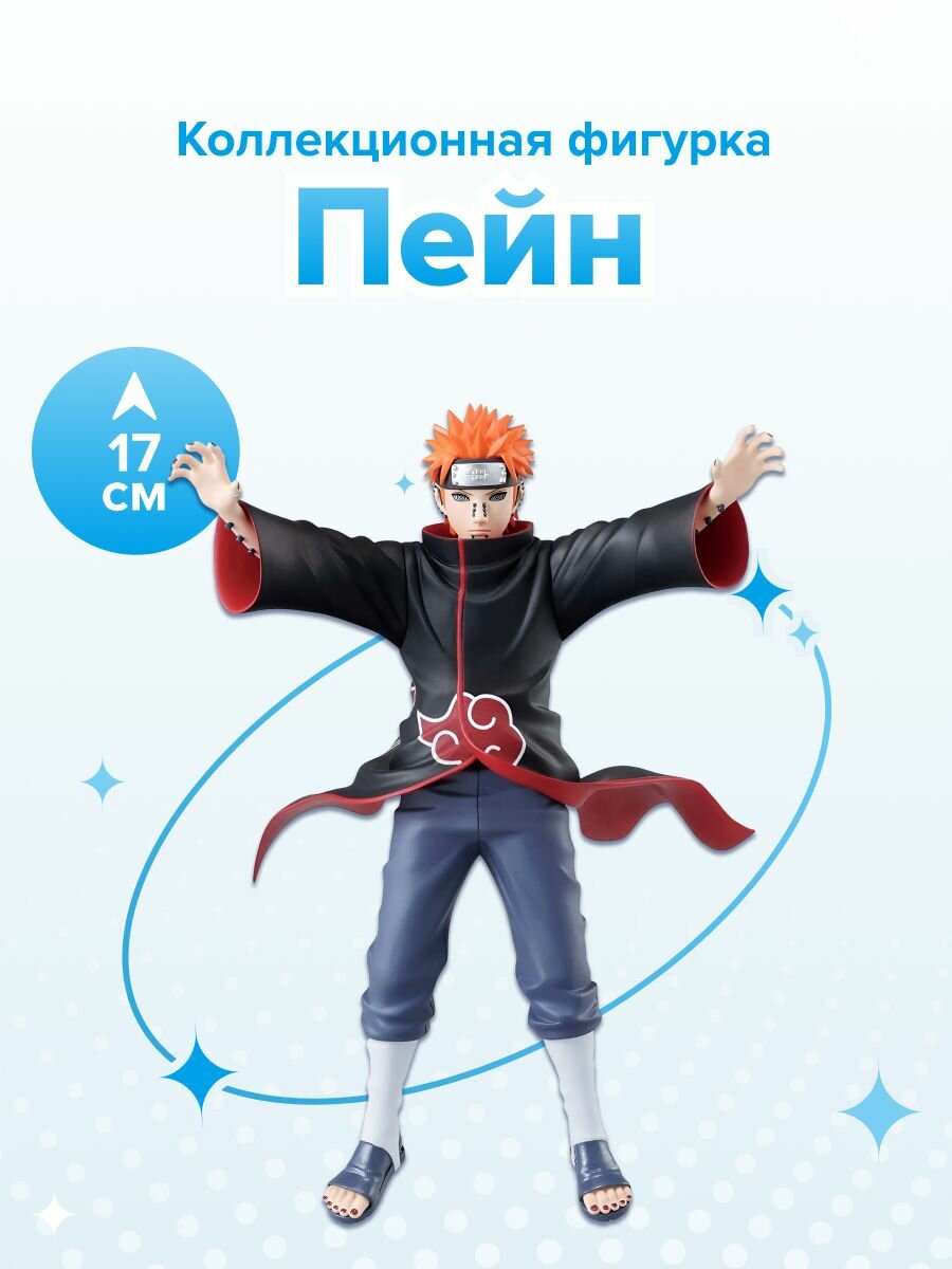 Фигурка Аниме Наруто Naruto Shippuden Pain Нагато 17см BP29346P