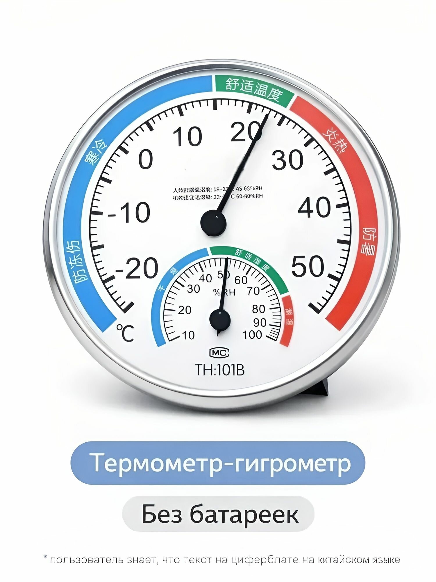 Термометр-гигрометр комнатный механический, измеритель температуры и влажности воздуха для дома