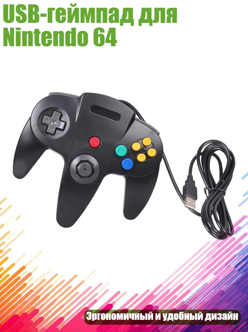 USB-геймпад для Nintendo 64, Черный