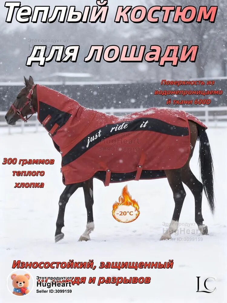 Попона для лошади зимняя утепленная с горловиной 900D, черная/малиновая, размер 135 см