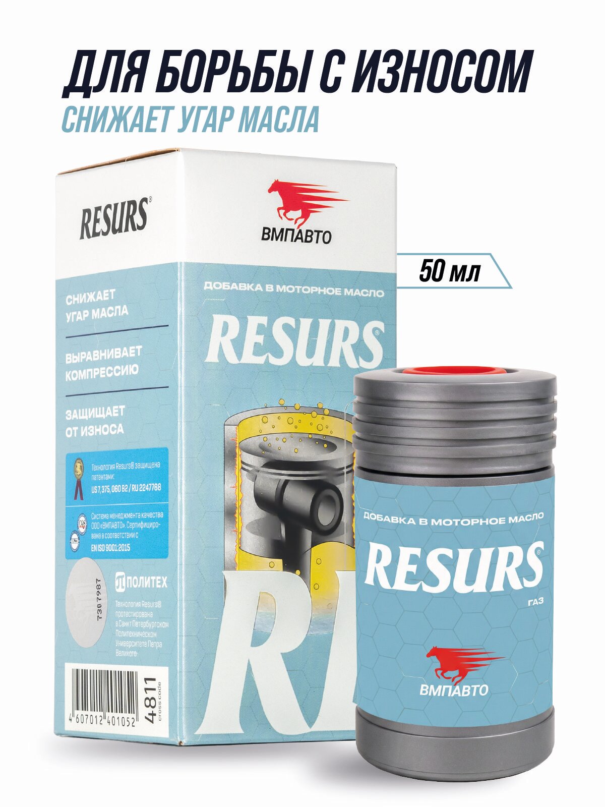 Присадка реметаллизант в моторное масло RESURS GAS / ресурс ГАЗ, для двигателя, 50 г пластиковый флакон, ВМПАВТО