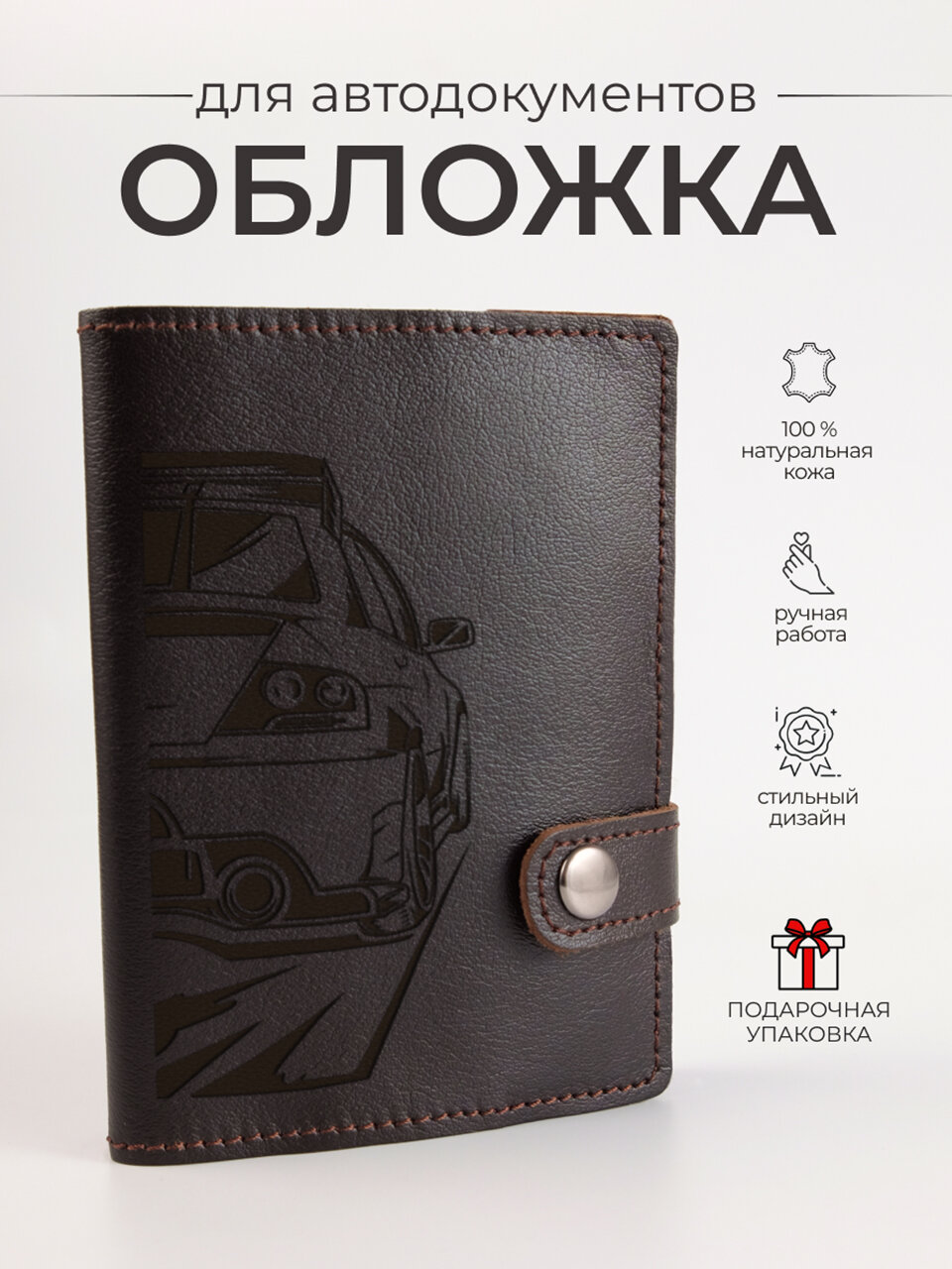 Обложка для автодокументов