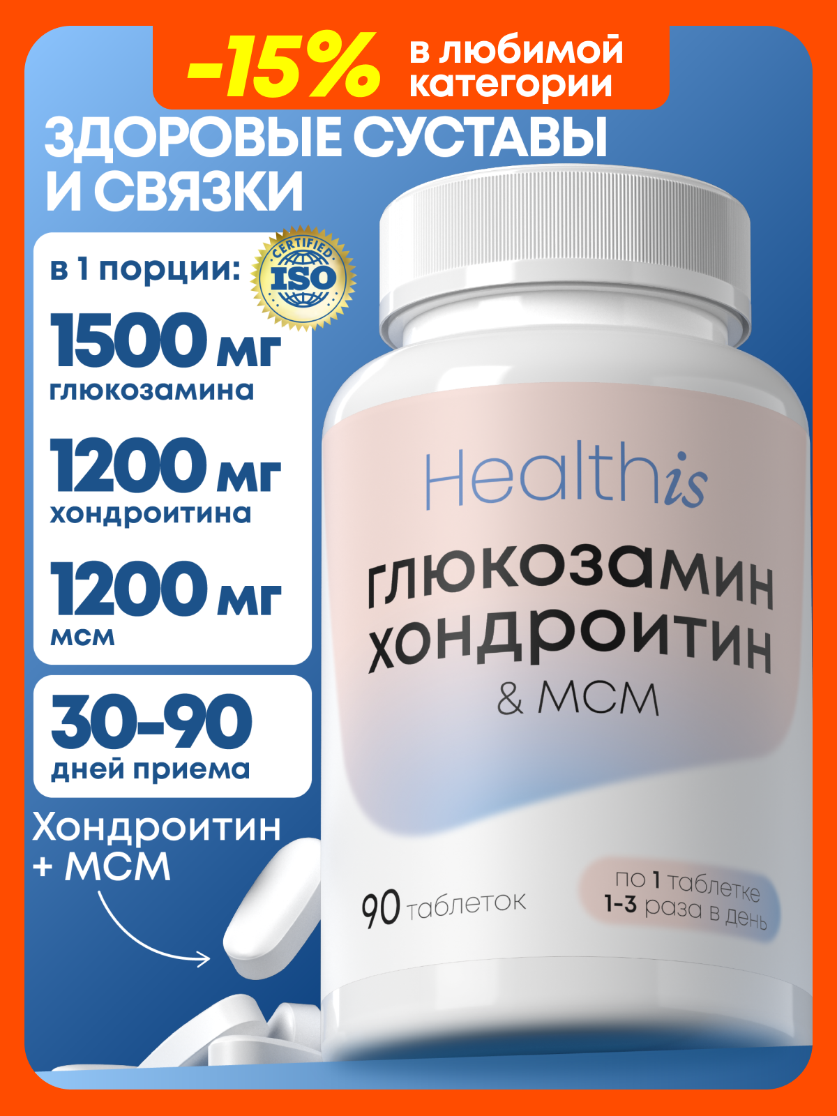 Глюкозамин+хондроитин+МСМ для суставов / Glucosamine Chondroitin MSM витамины для суставов, связок и костей