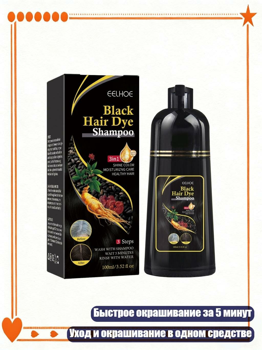 Чёрный шампунь-краска для волос