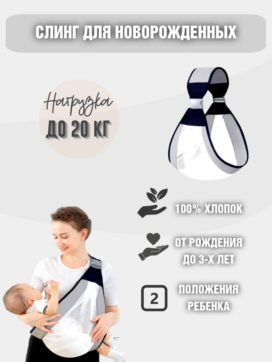 Слинг для новорожденных