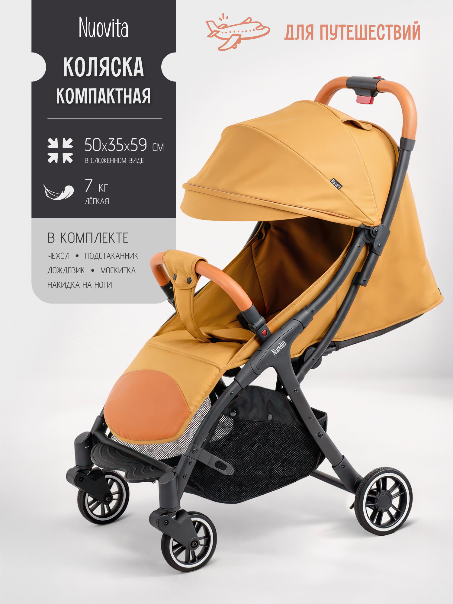 Коляска прогулочная Nuovita Jazz, всесезонная, поворотные колёса, легкая для путешествий (Zucca/Тыква)