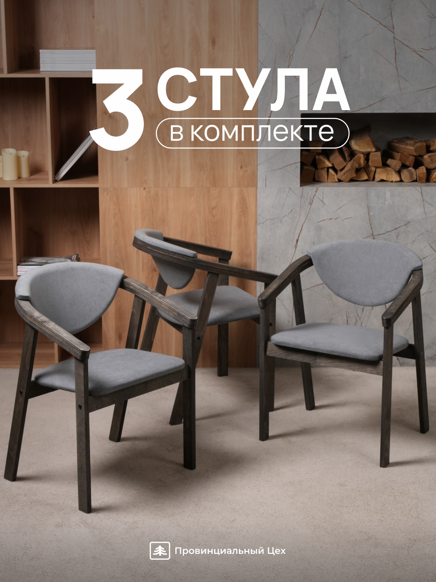 Стулья для кухни мягкие со спинкой, деревянные набор 3 штуки