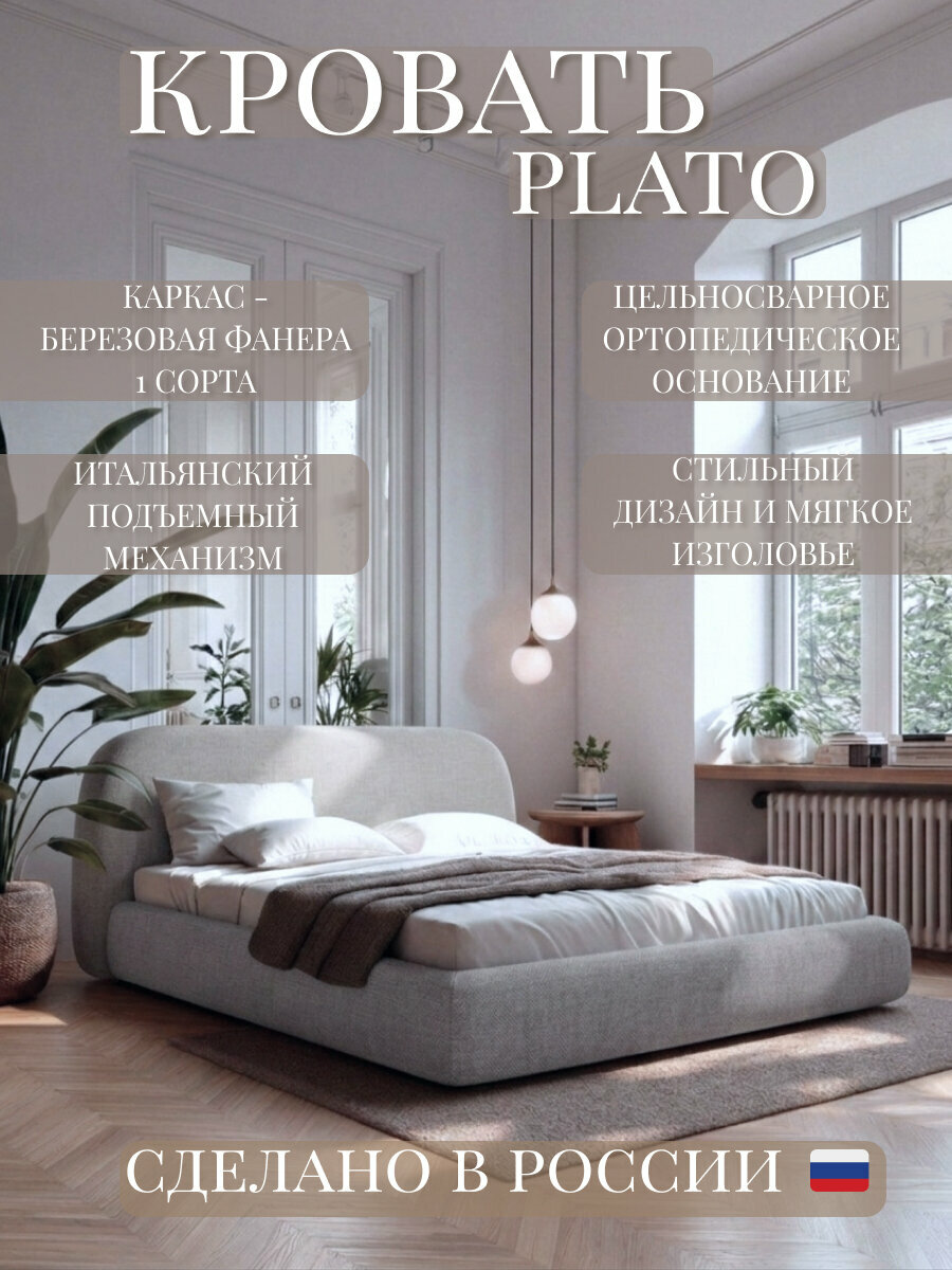 Кровать двуспальная 200х200 с подъемным механизмом Plato