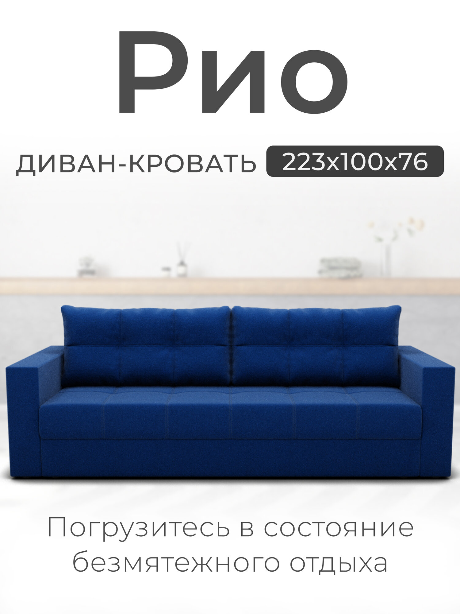 Диван, Прямой диван, диван кровать, "Рио" Велютта люкс 26