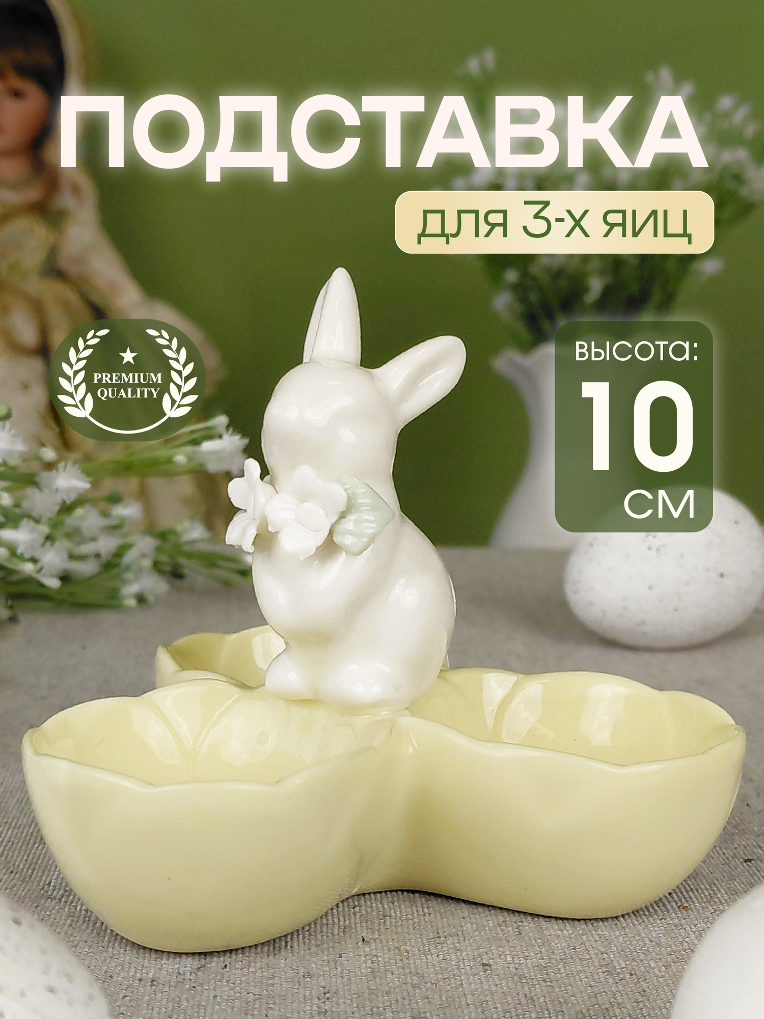 Подставка для 3-х яиц "Заяц", L11,5 W11,5 H10 см
