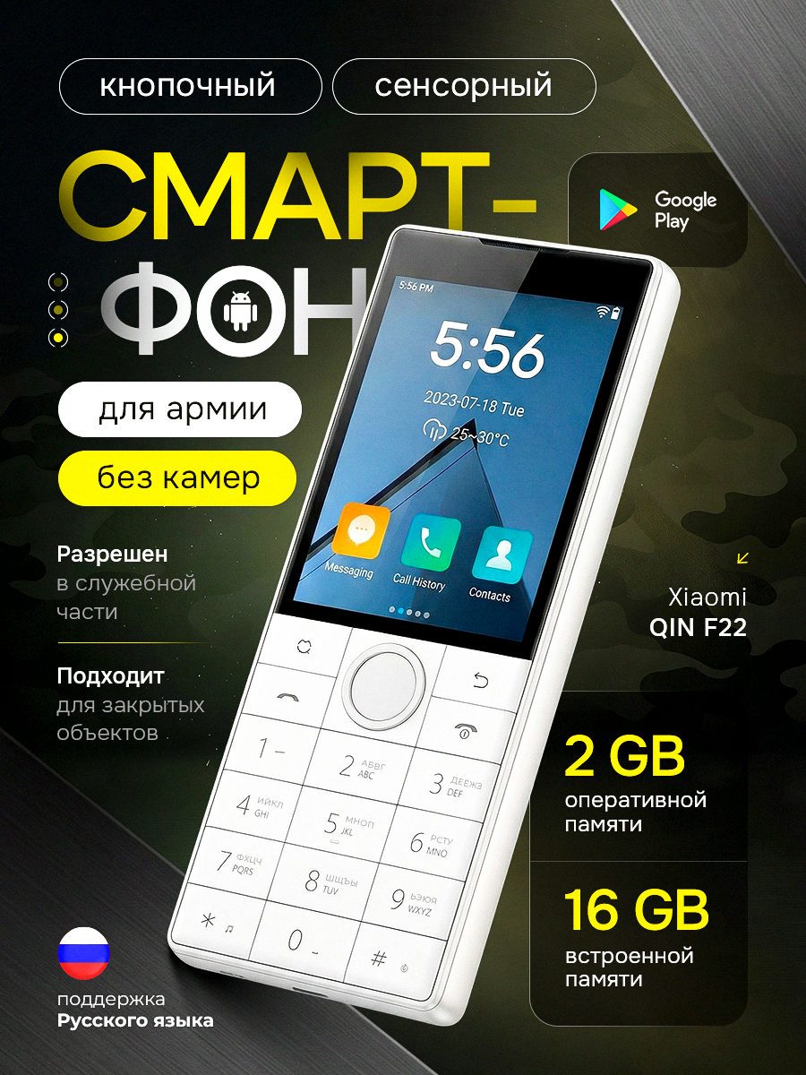 Кнопочный Андроид сенсорный смартфон для армии без камеры Qin F22 2/16 ГБ