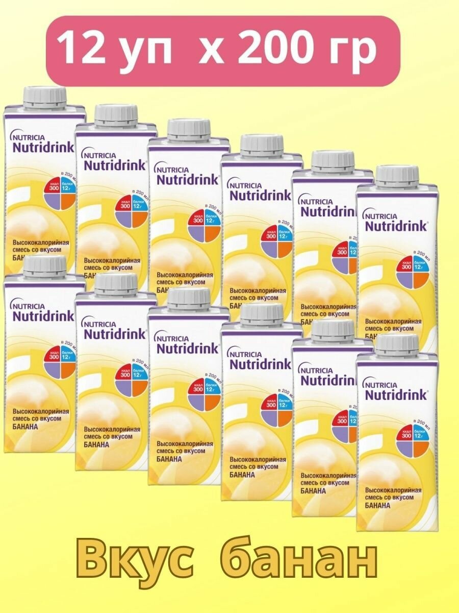 NutriniDrink / НутриДринк смесь со вкусом банана для диетического питания, 200 мл х 12 шт.