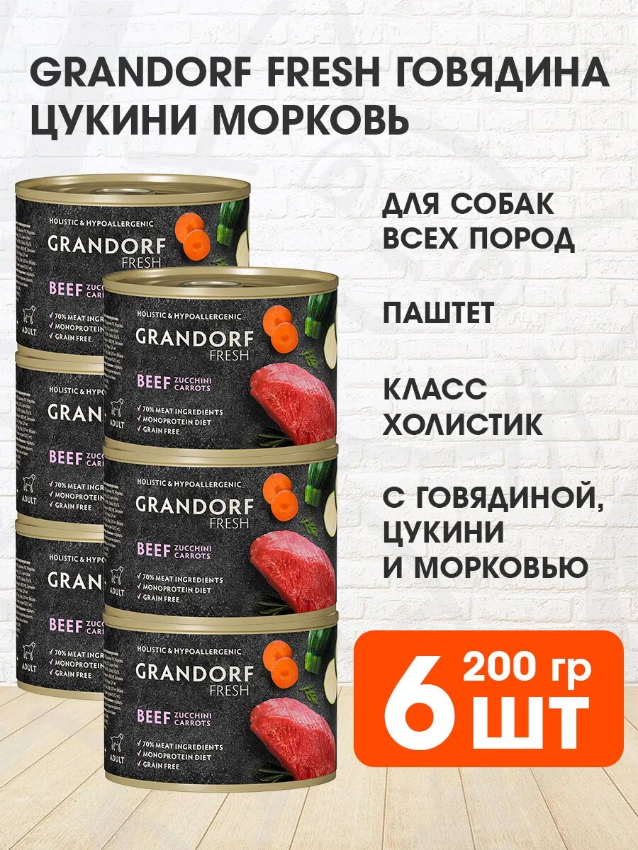 Корм влажный Grandorf Fresh для взрослых собак, говядина, цукини и морковь, 200 г 6 шт