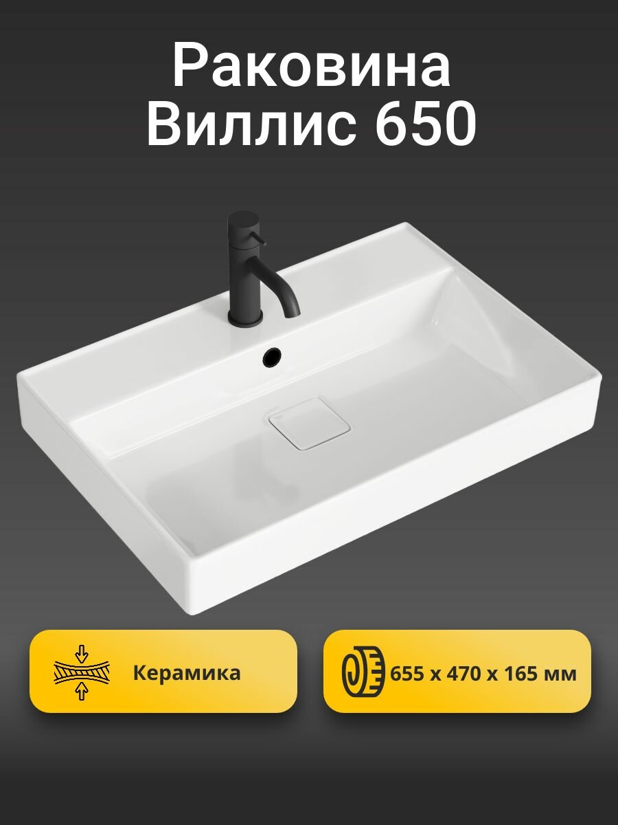 Kirovit Мебельная раковина для ванной, керамика, Виллис 65, белая