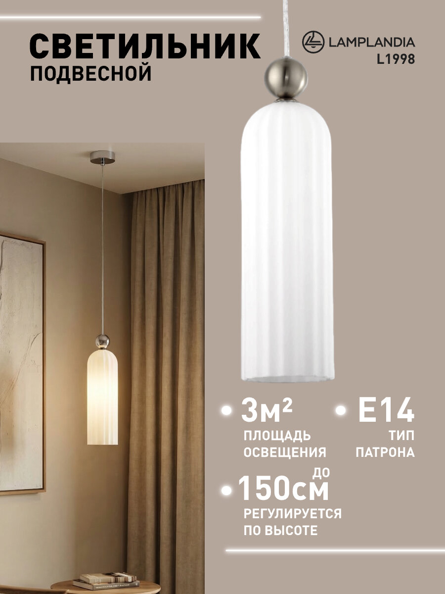 Светильник подвесной Lamplandia L1998 PRIZE SATIN + WHITE, E14*1 макс 40Вт