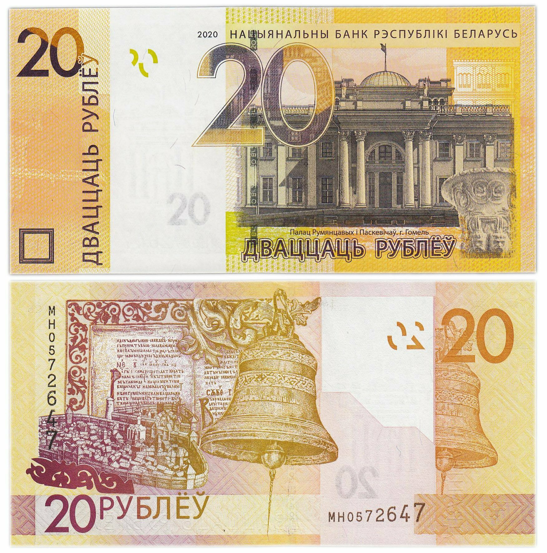 Беларусь 20 рублей 2020 Pick 39b