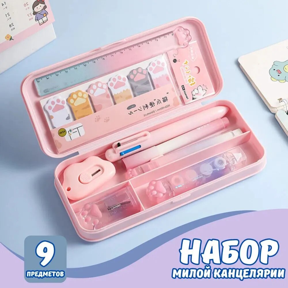 Милая канцелярия для школы и офиса подарочный набор 9 предметов розовый