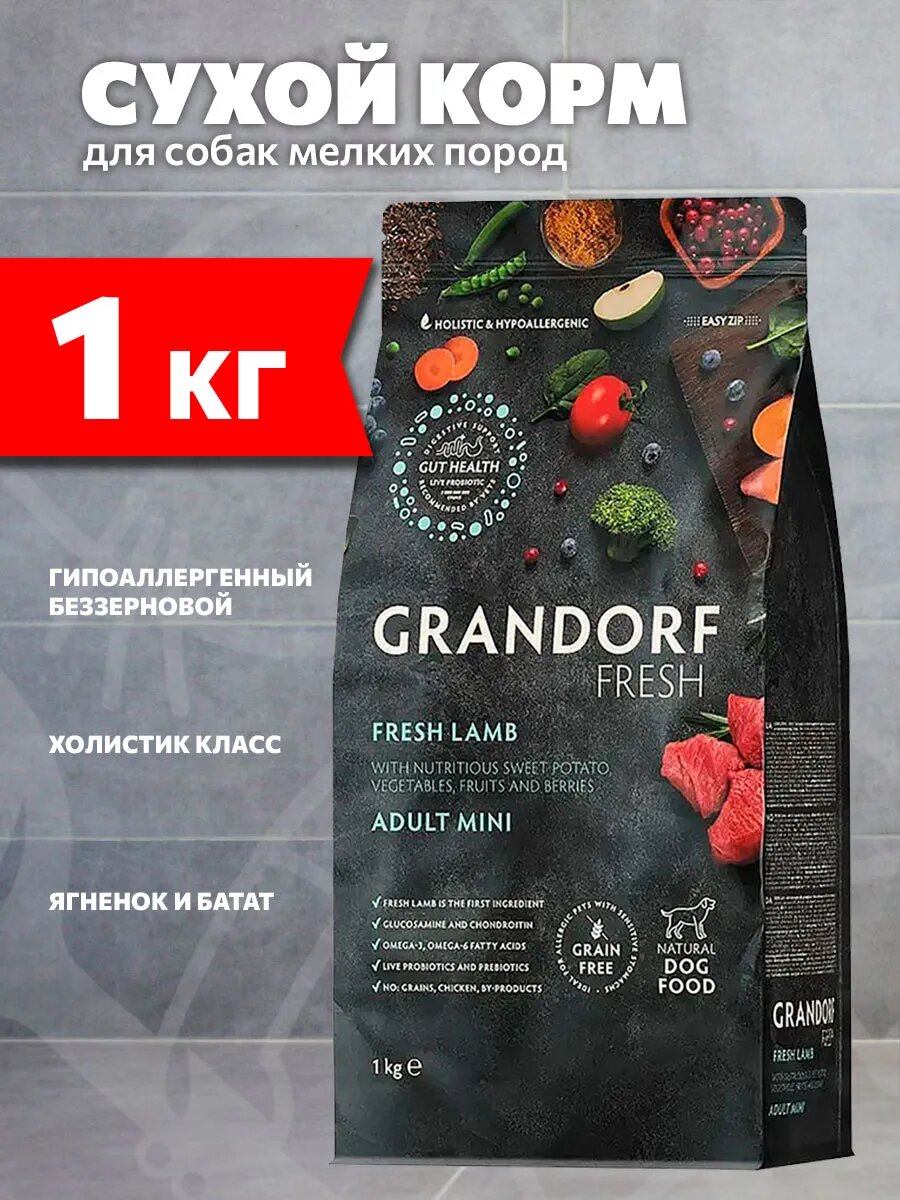 Корм сухой Grandorf Fresh Grain Free Dog Adult Mini Lamb & Sweet Potato беззерновой для взрослых собак мелких пород, ягненок, батат, 1 кг