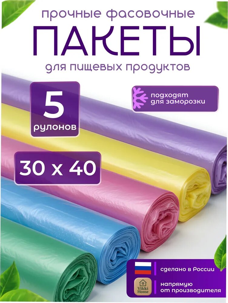 Пакеты фасовочные, PET-G, прозрачные, 30x40 см, 5 цветов, в рулоне
