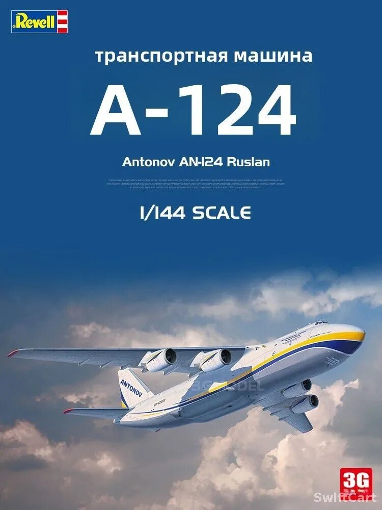 Эксклюзивная модель самолета Антонов АН124 1/144 от Revell 03807 ECPED