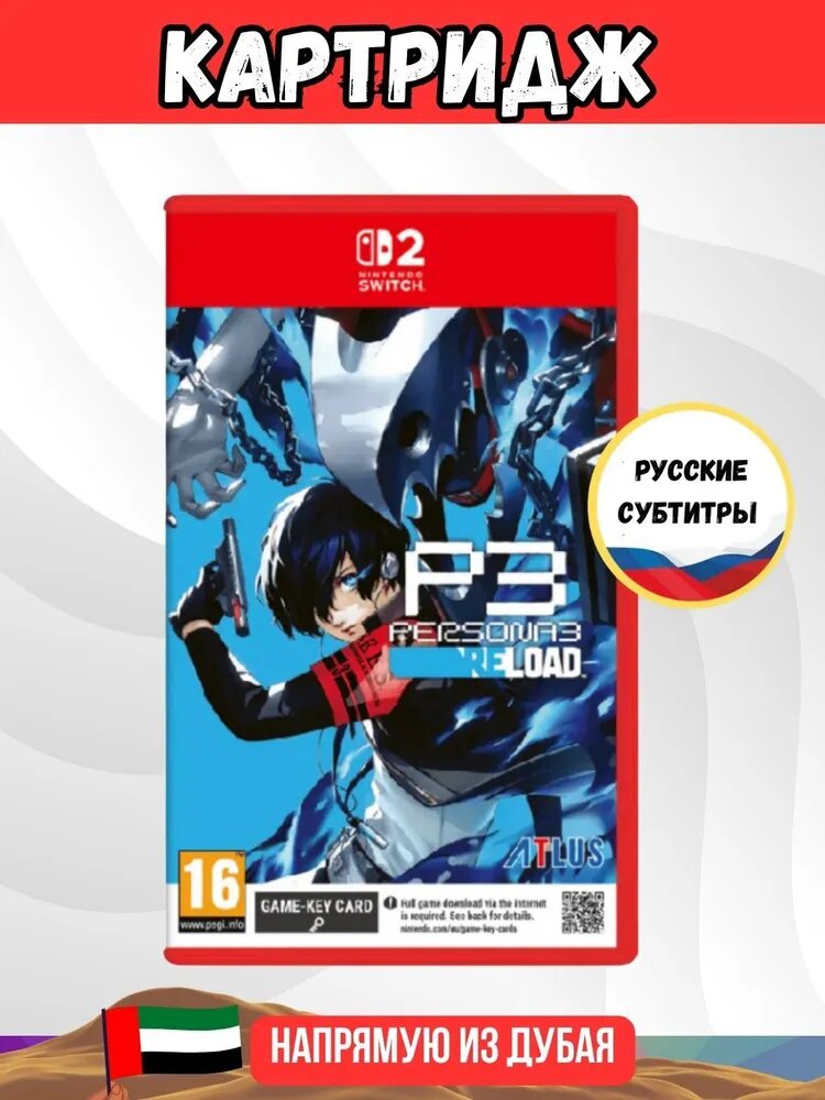 Игра Persona 3 Reload SW2_Q (Nintendo Switch 2, Русская версия) RPG