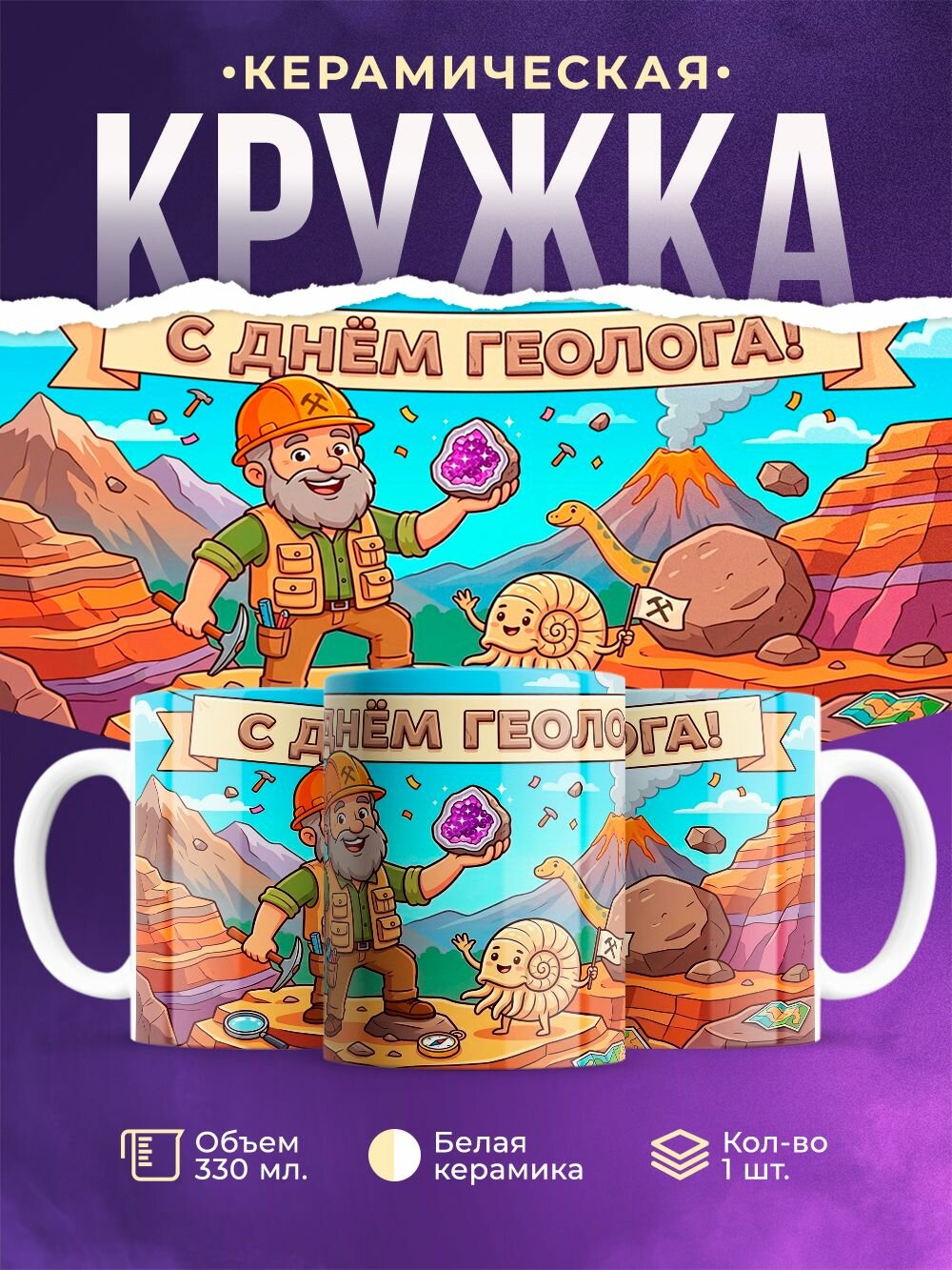 С днём геолога мужчине