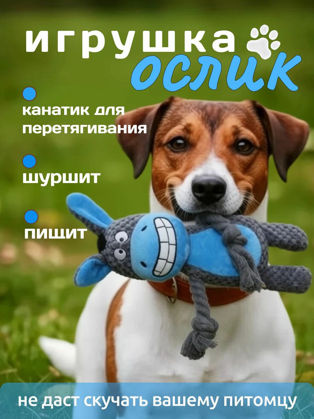 Мягкая игрушка для собак с пищалкой и канатом ослик