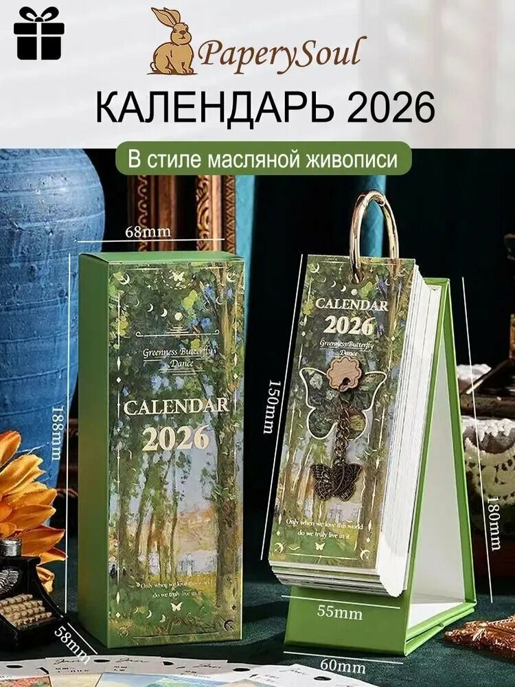Календарь 2026 г, Настольный