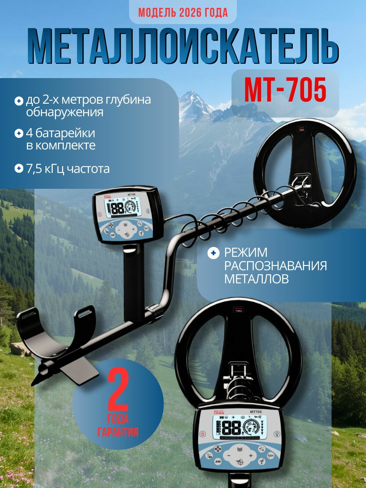 Металлоискатель Tianxun MT 705