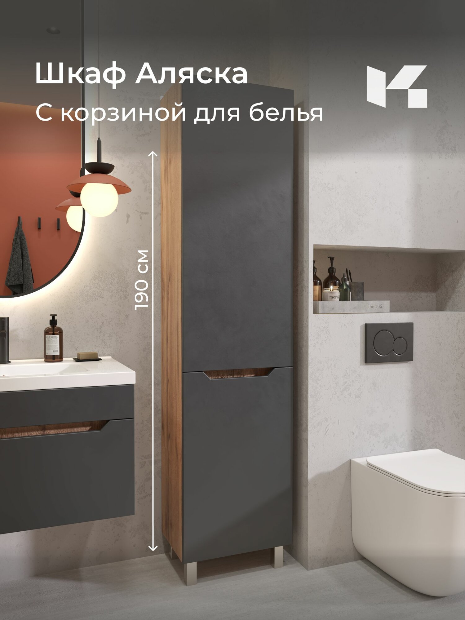 Шкаф пенал в ванную комнату напольный с корзиной Аляска, Кухарен и Ко, Дуб Вотан, Серый, 190 см