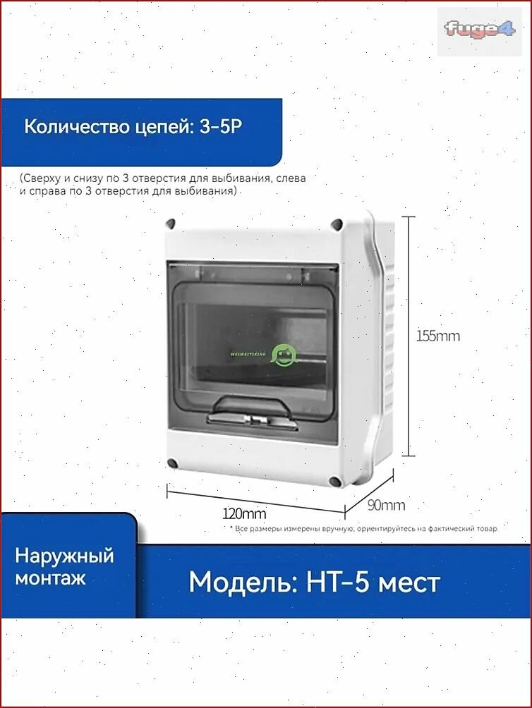Уличный водонепроницаемый распределительный щиток с пластиковым автоматическим выключателем