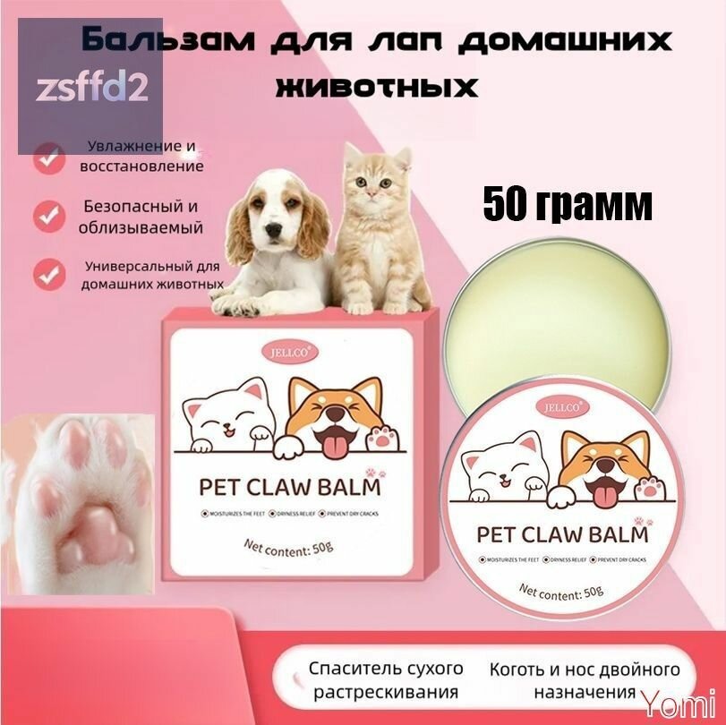 Воск для лапZSFDD2