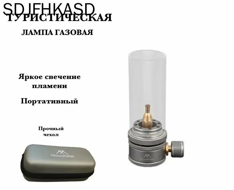 Лампа газовая для Кемпинга новая модель 2025