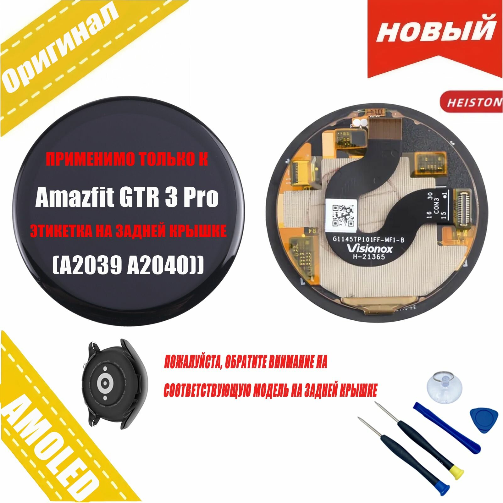 Дисплей для Amazfit GTR 3pro (A2039 A2040)(в сборе с AMOLED тачскрином)ЖК