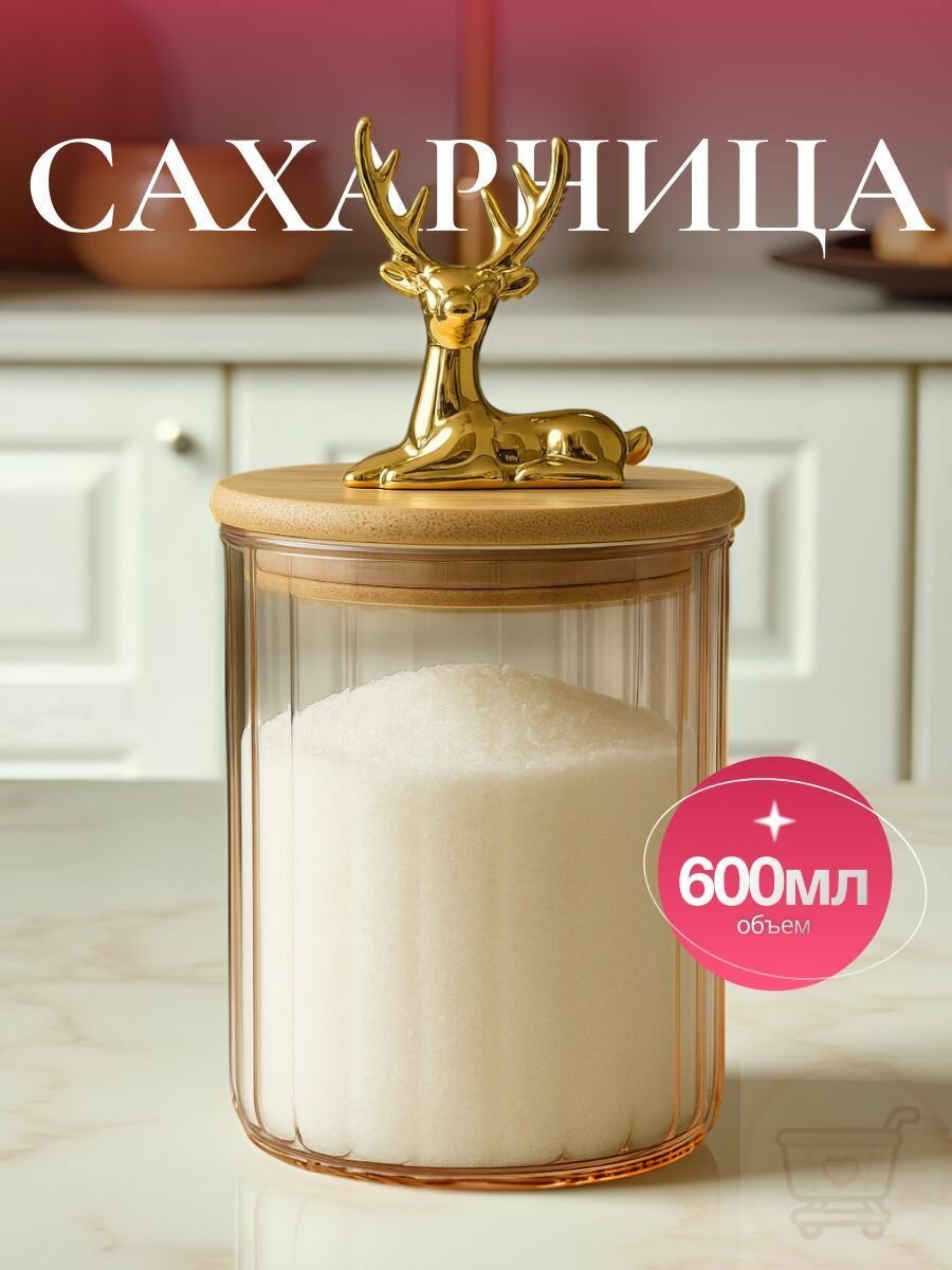Сахарница стеклянная с крышкой Shiny Kitchen(золотой, прозрачный)