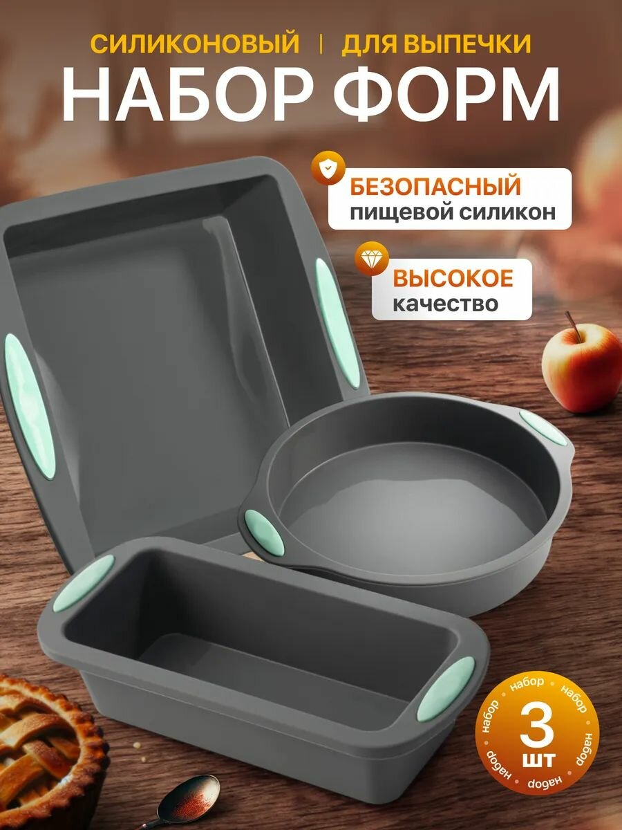 Форма для выпечки силиконовая круглая 20 см набор 3 шт антипригарная для запекания бисквита и пирога в духовке