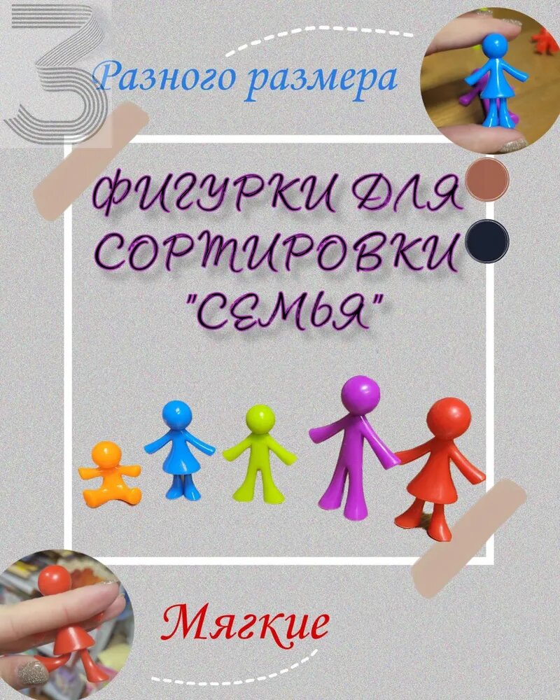 СортерXL Фигурки для сортировки "Семья" Разного размера Мягкие силиконовые фигурки для изучения цветов, фигур и счета
