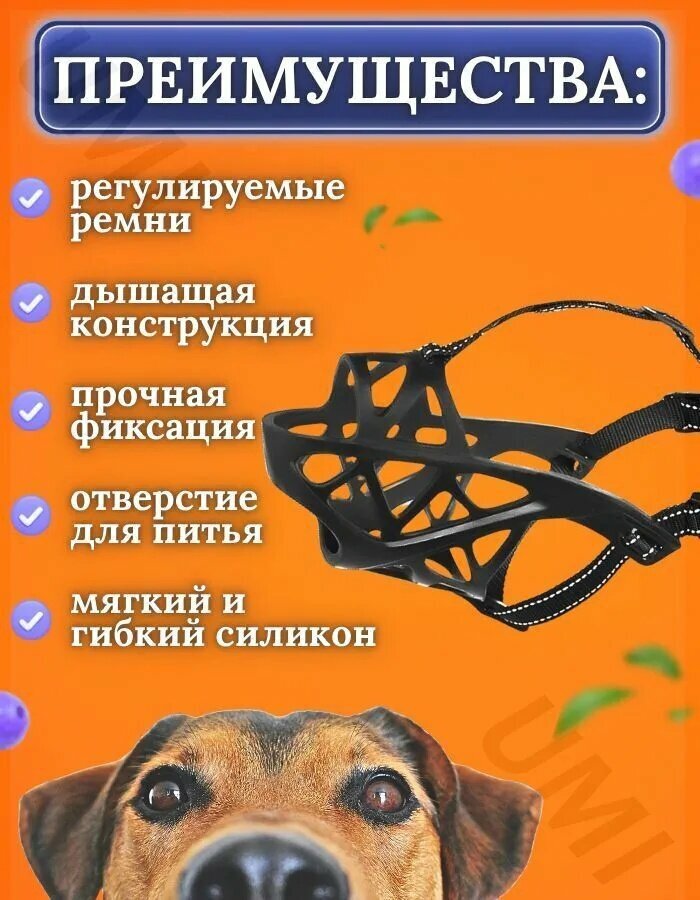 Намордник для собак, маска для собак, Universal-Shop S