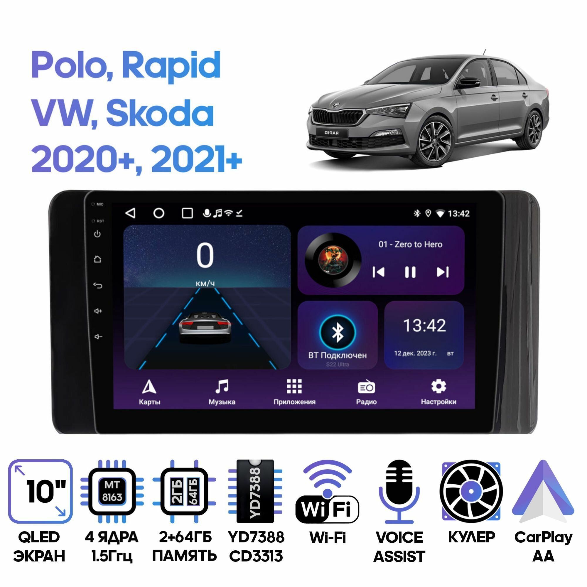 Магнитола Volkswagen Polo 2020+Skoda Rapid 2021+ / 10 дюймов, 2/64GB, 4 ядра, Wi-Fi, Android 9 / Wide Media