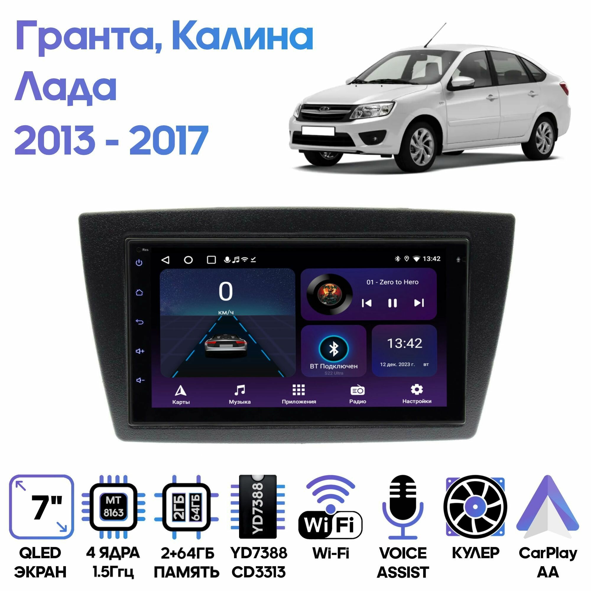 Магнитола Лада Гранта, Калина 2013 - 2017 / 7 дюймов, 2/64GB, 4 ядра, Wi-Fi, Android 9 / Wide Media
