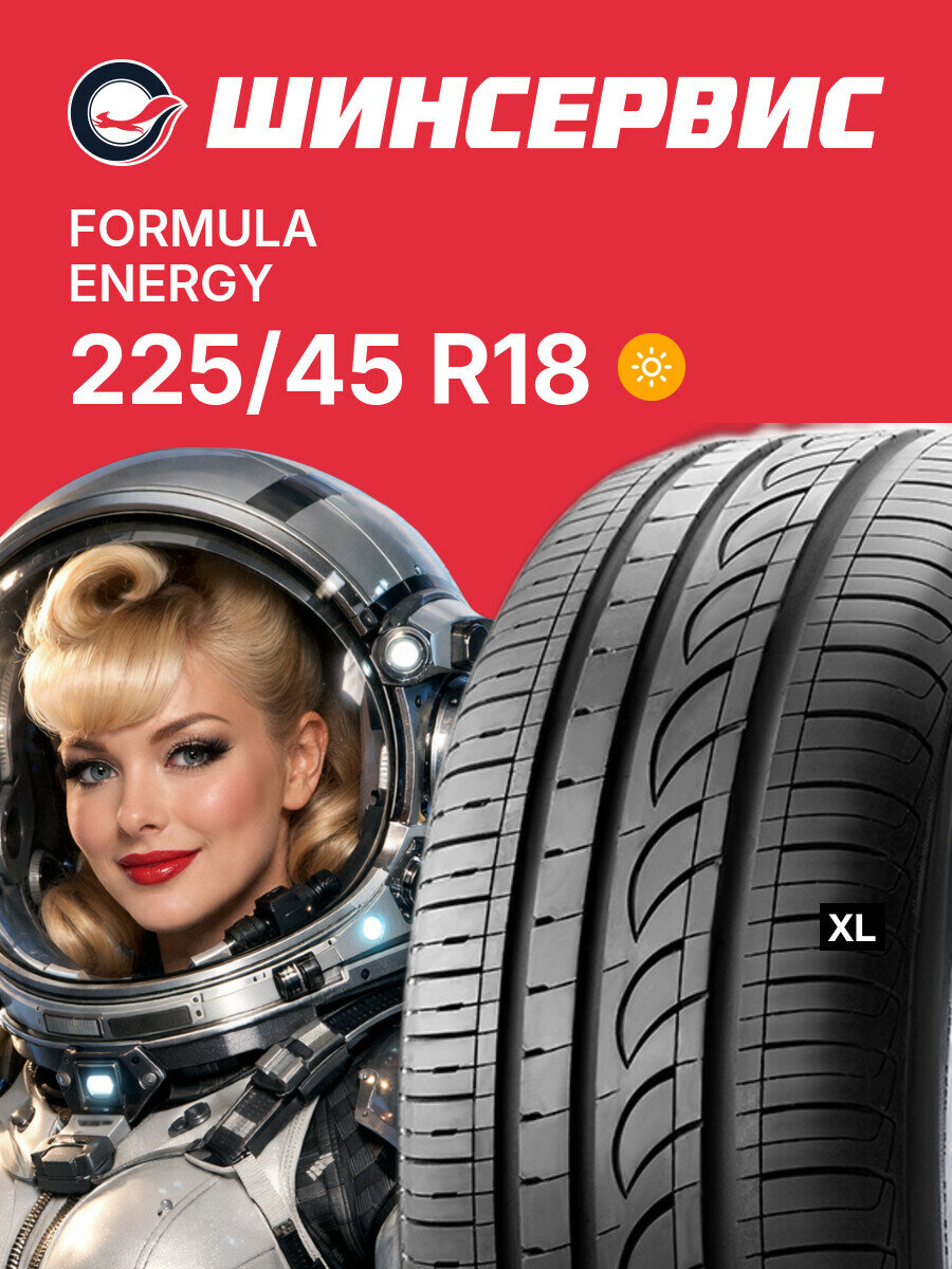 Летняя шина Pirelli FORMULA ENERGY 225/45 R18 95W
