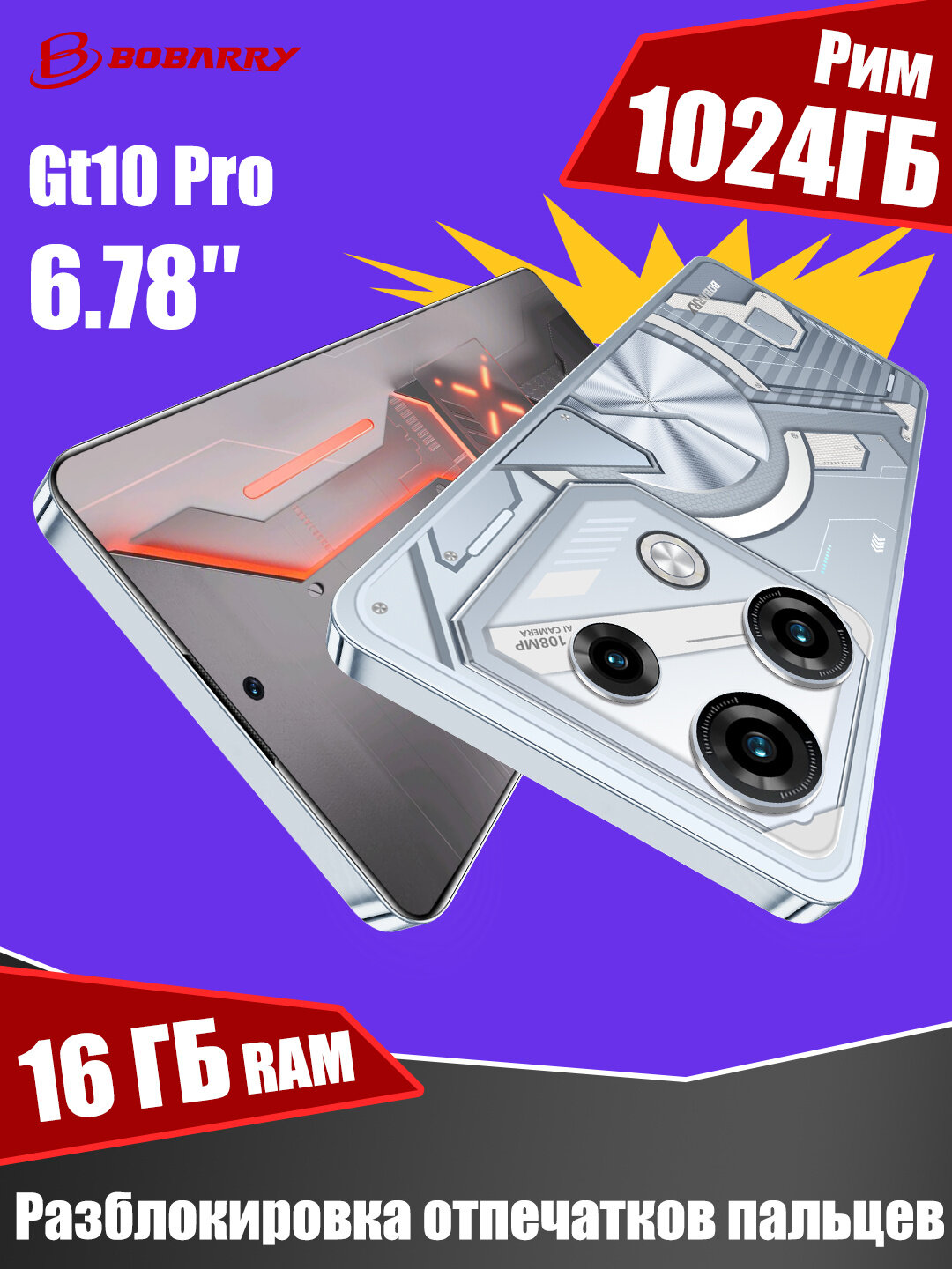 Смартфон GT10 Pro: 1 ТБ памяти, 16 ГБ ОЗУ и сканер отпечатков пальцев — флагманский уровень безопасности.